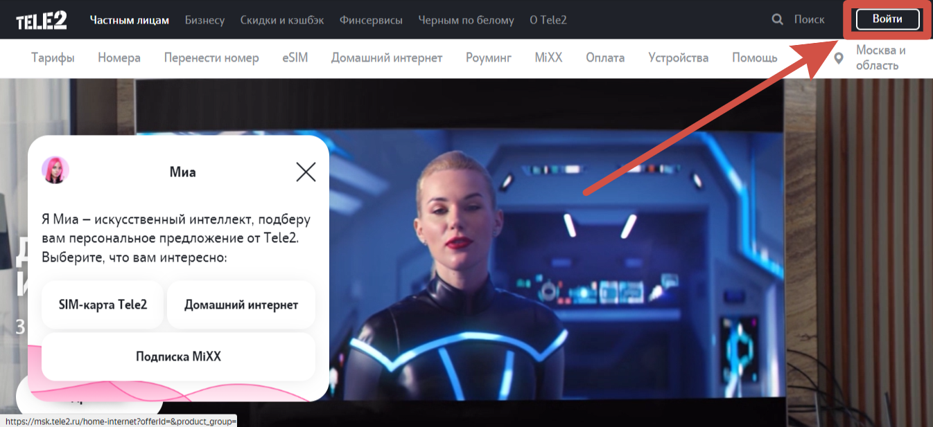 Личный кабинет Tele2: как войти по номеру телефона, СМС и паролю