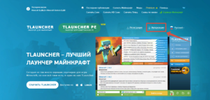 Личный кабинет TLauncher: как войти в аккаунт, зарегистрироваться и ...